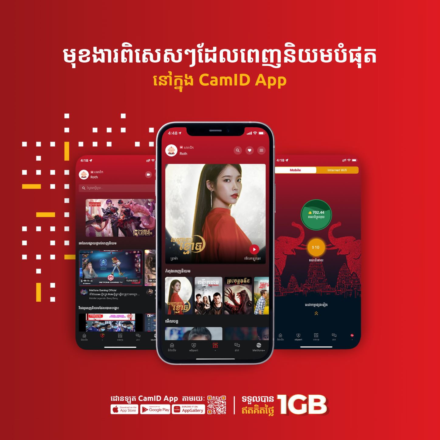 CamID App កម្មវិធីកម្សាន្តដ៏សម្បូរបែបដែលកំពុងពេញនិយមនាពេលបច្ចុប្បន្ននេះ ...