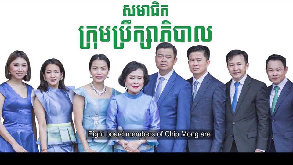 អាណាចក្រ ជំនួញ ជីប ម៉ុង បាន និង កំពុង ក្តោបក្តាប់ ចរន្ត សេដ្ឋកិច្ទ ...