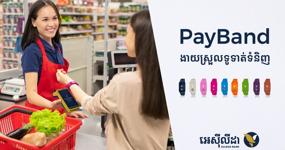 មាន PayBand ធនាគារអេស៊ីលីដាក្នុងដៃ អាចប្រើប្រាស់សេវាទូទាត់ទំនើបៗទាន់សម័យអ្វីខ្លះ? — Cambonomist