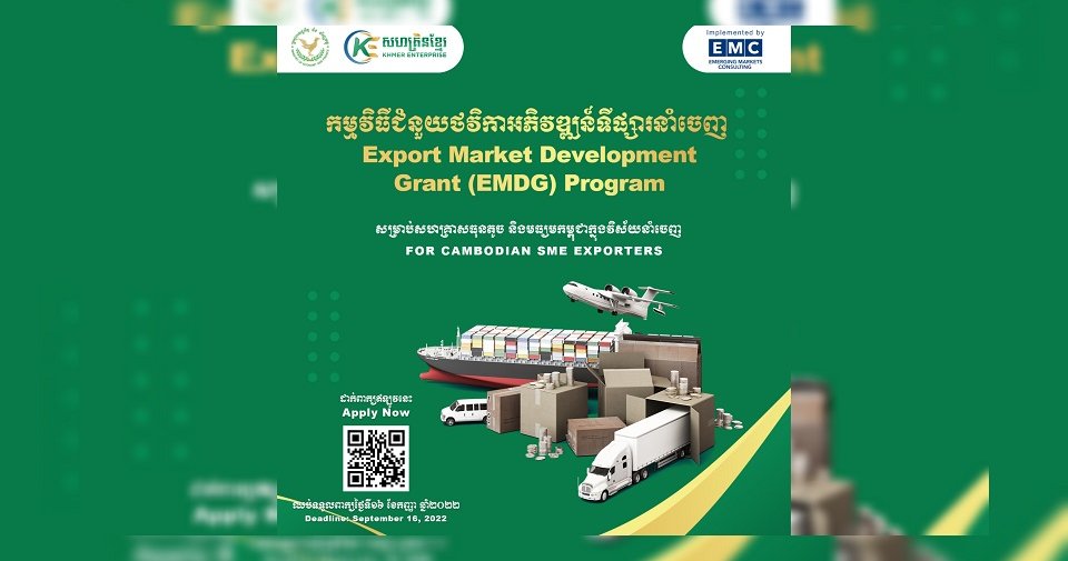 ការបើកដំណើរការនូវកម្មវិធីថវិកាជំនួយអភិវឌ្ឍន៍ទីផ្សារនាំចេញ (EMDG ...