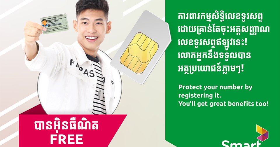 ក្រុមហ៊ុន Smart Axiata ...
